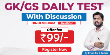 GK/GS Test with Discussion | KGS