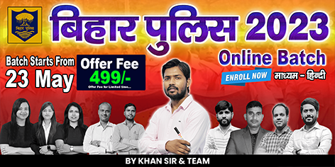 Bihar Police (2023) | KGS